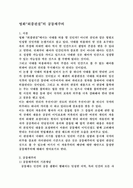 영화“최종판결”의 공동체주의
