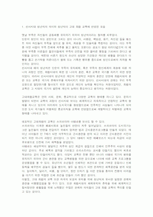 서양 교육 철학