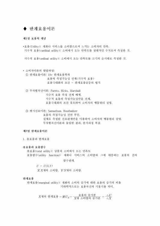 한계효용이론