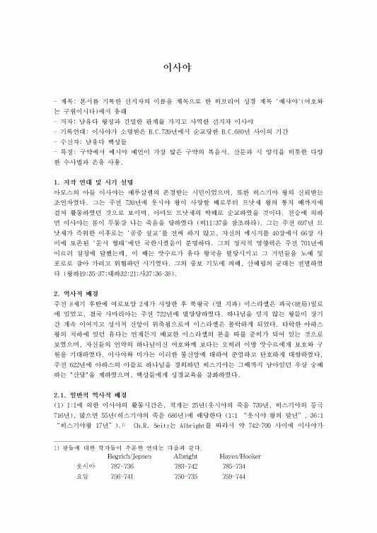이사야 역사적 배경