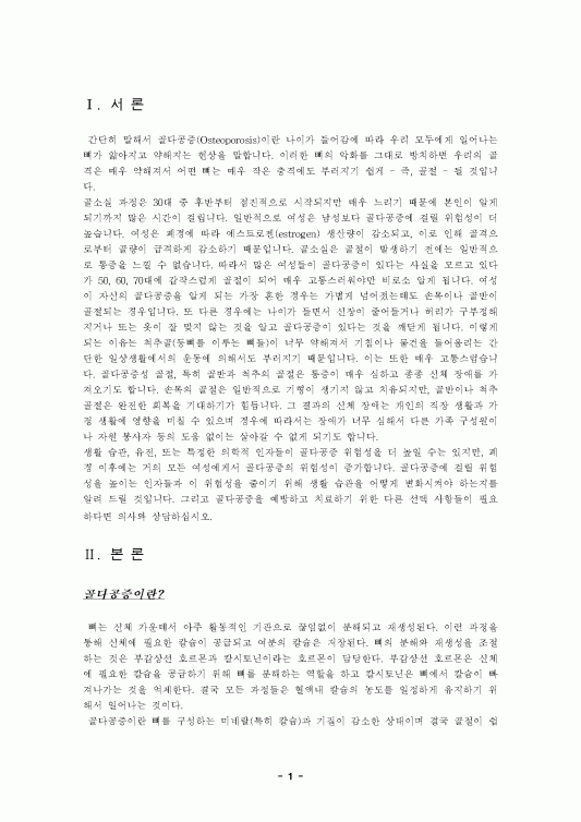 골다공증이란