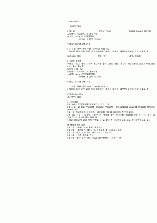 봉와직염(cellulitis) 환자 case study