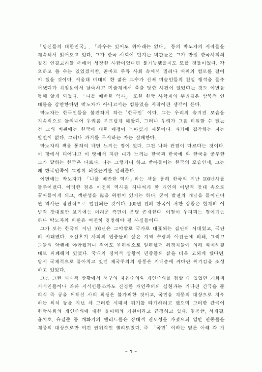 [독후감]나를 배반한 역사를 읽고