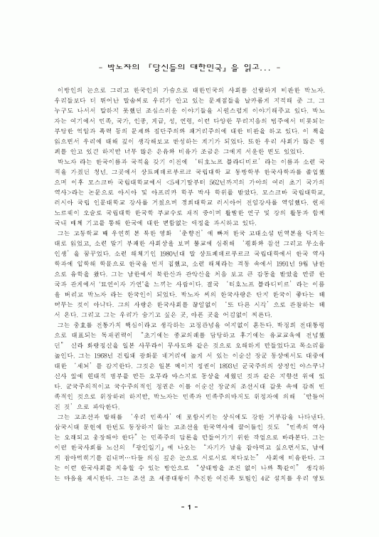 [독후감]당신들의 대한민국을 읽고