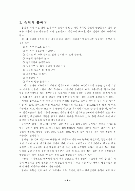 흡연에 대하여