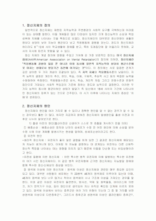 정신지체에 대하여