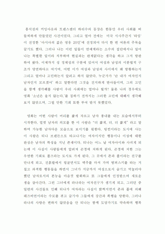 동성애가 우리사회에 미치는 영향