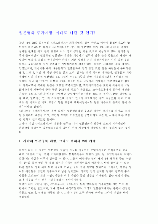 일본영화 추가개방! 이대로 나갈것인가???