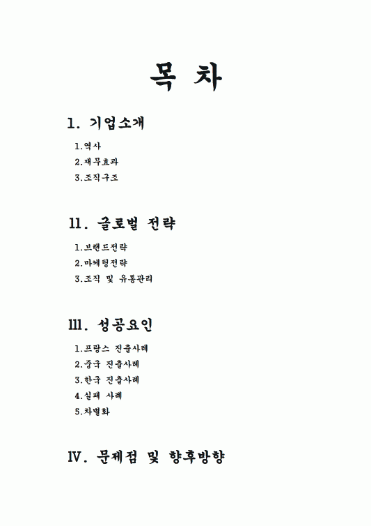 코카콜라 글로벌전략