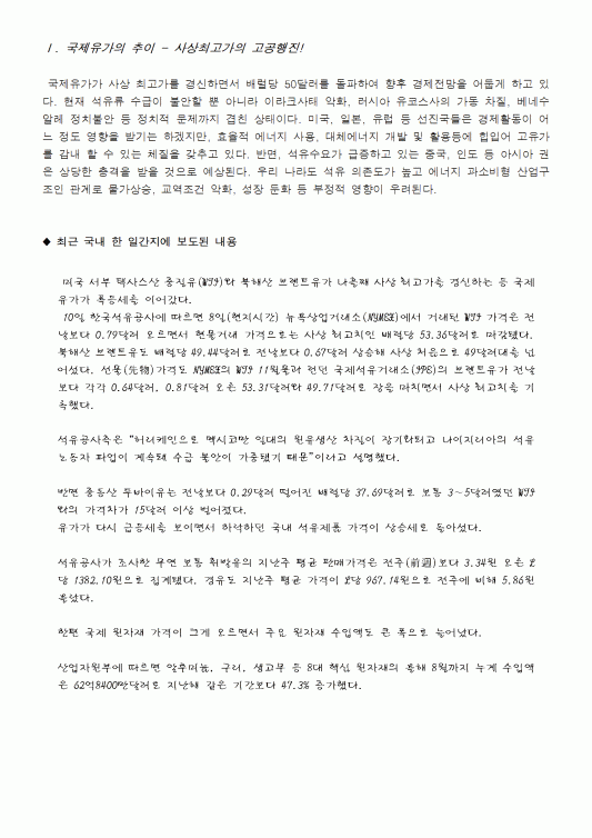 고유가 시대와 경제의 흐름