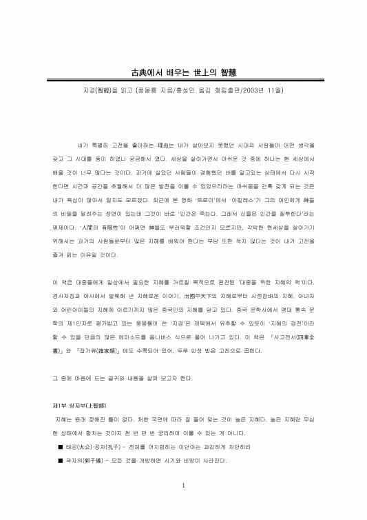 지경을 읽고 레포트 자료