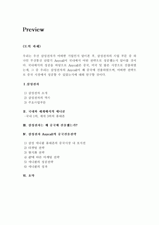 삼성전자 애니콜 성공신화