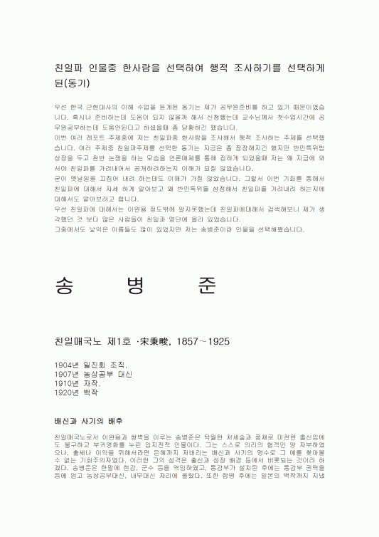친일파 손병준