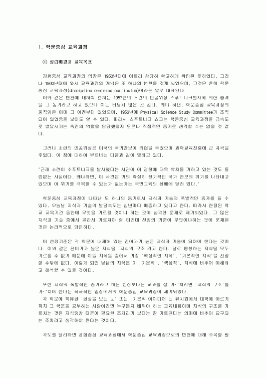 교육과정 이론