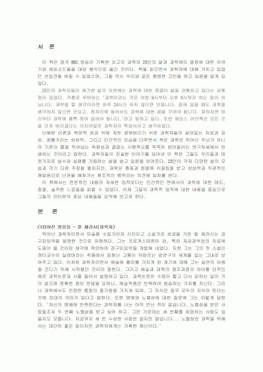 과학의 정열 레포트 자료