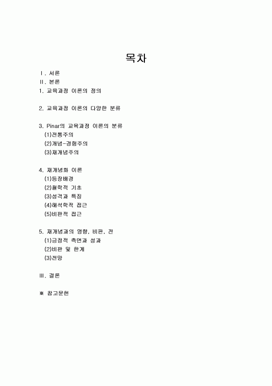 교육과정이론