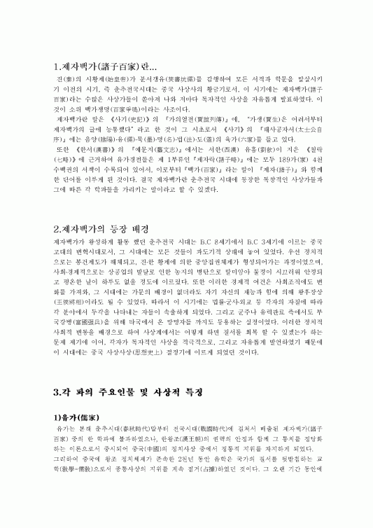 제자백가에대해
