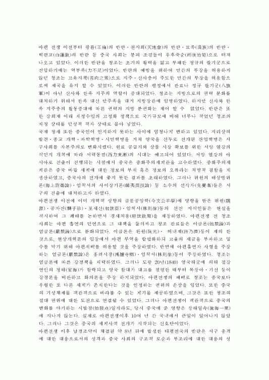 19세기 중국 사회를 읽고