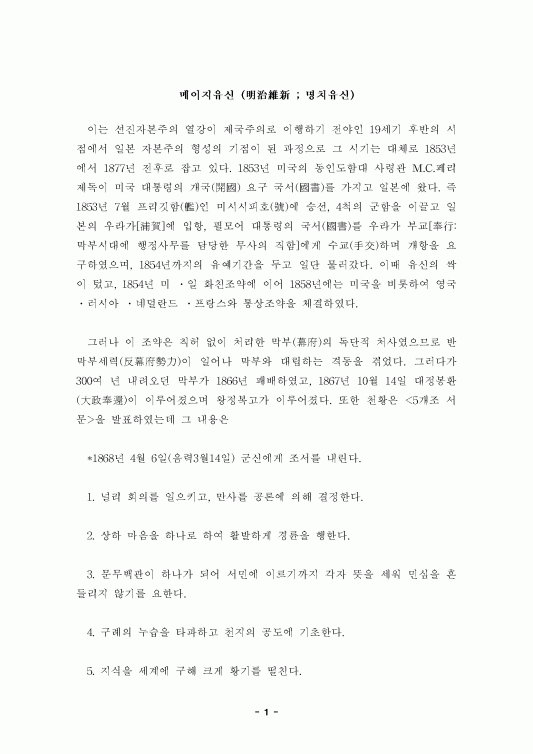 메이지(명치)유신