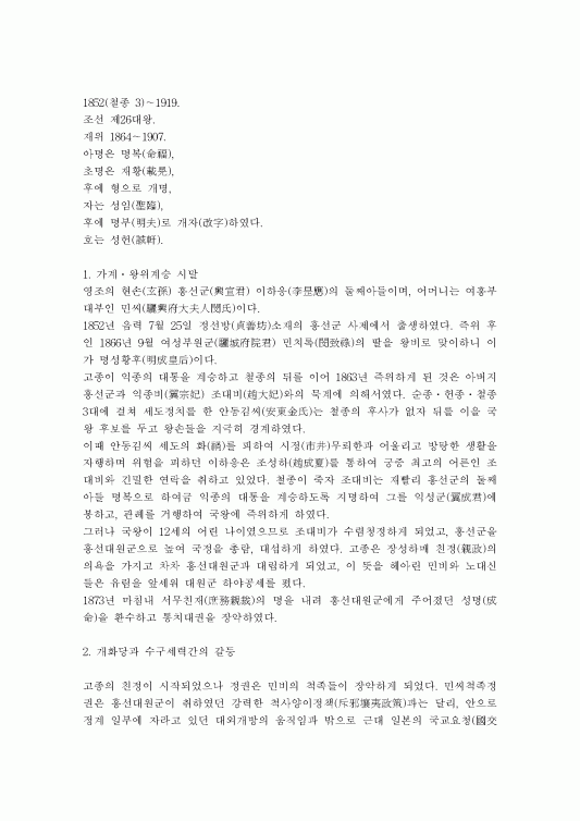 고종 황제 레포트 자료