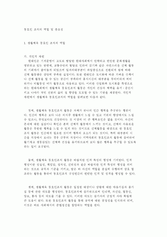 동호인 조직 레포트 자료