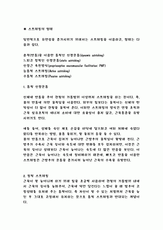 스트레칭의 모든것