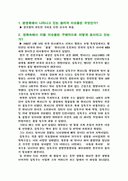 챔피언 김득구