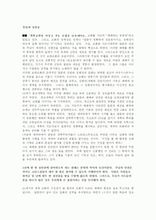 칼빈의 성찬론 의미