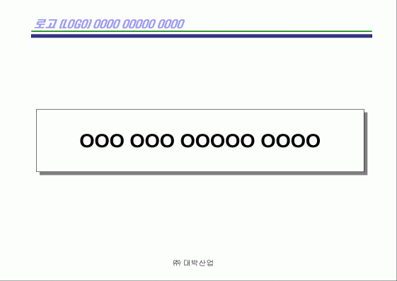 사업계획서 양식(1)