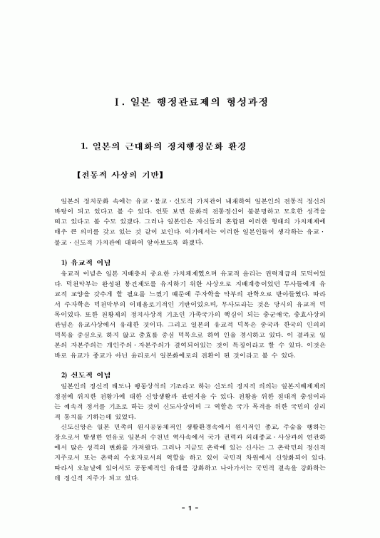 일본관료제 레포트 자료