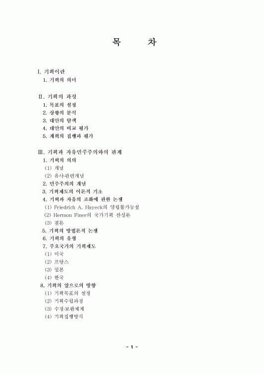 기획이란 무엇인가?