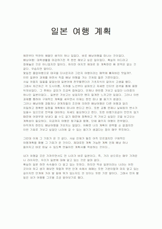 일본여행계획