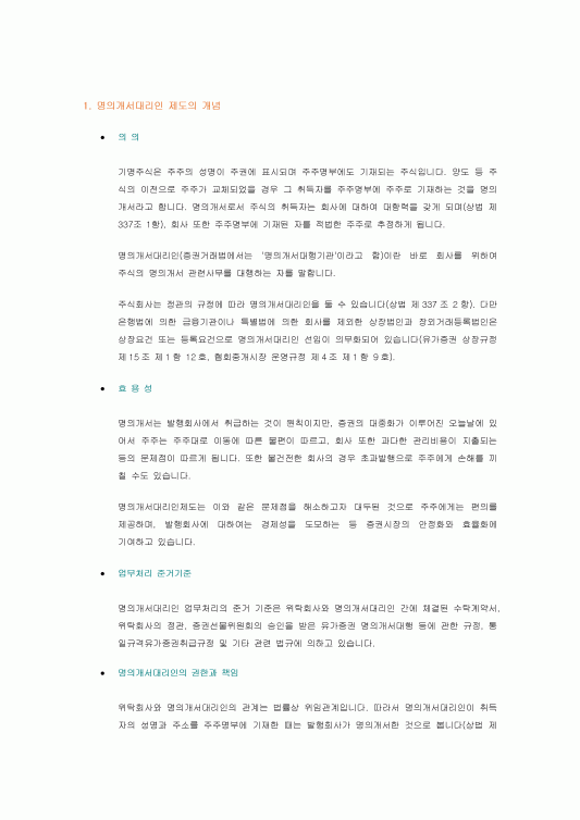 명의개서대리인 제도