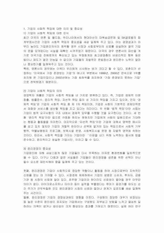 기업의사회적책임