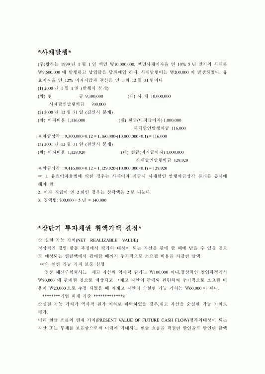 채권의기간(할인차금)