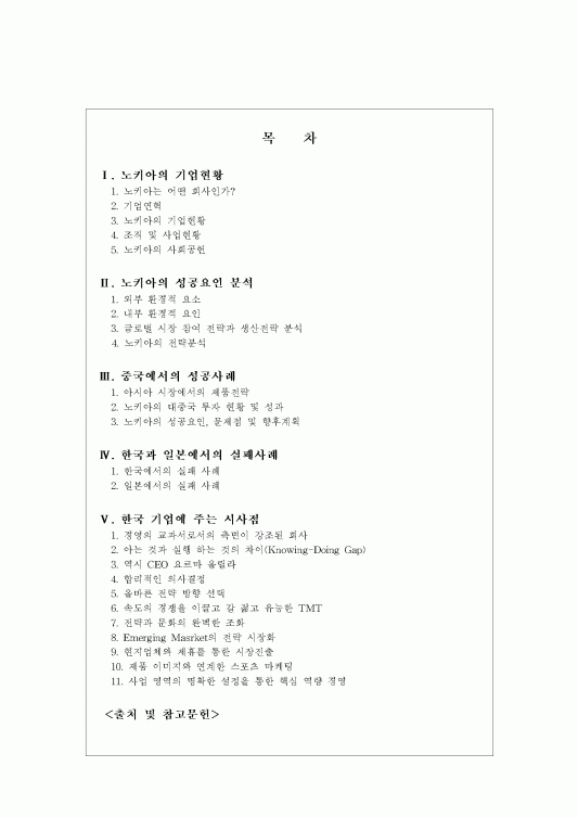 노키아의 성공요인