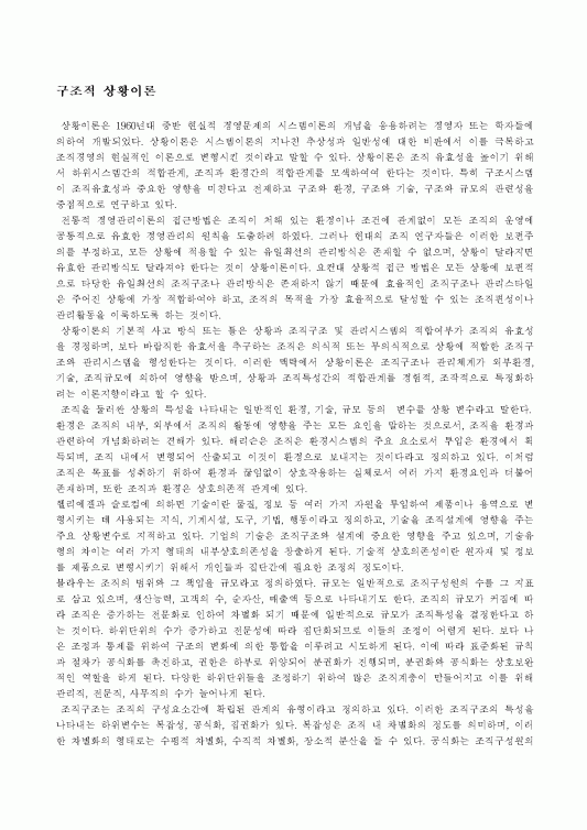 거시조직의 흐름