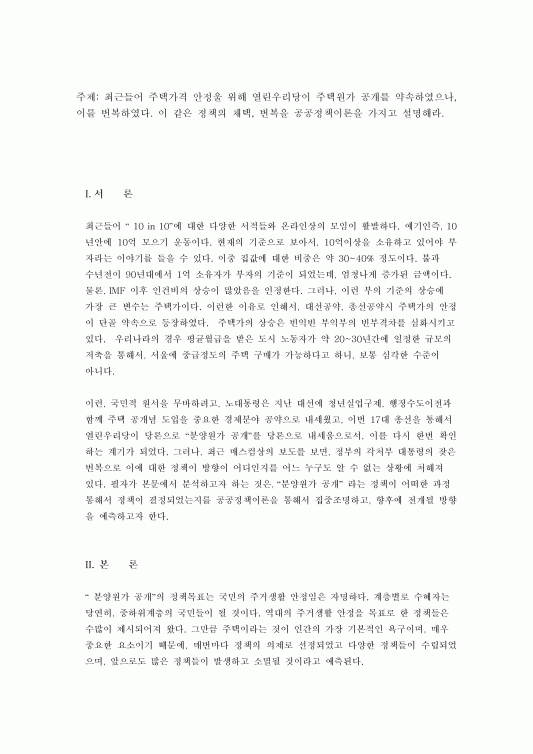 공공정책 결정 사례