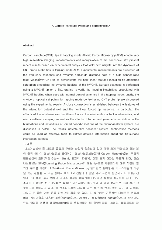 탐침형 탄소나노튜브의 원리와 응용