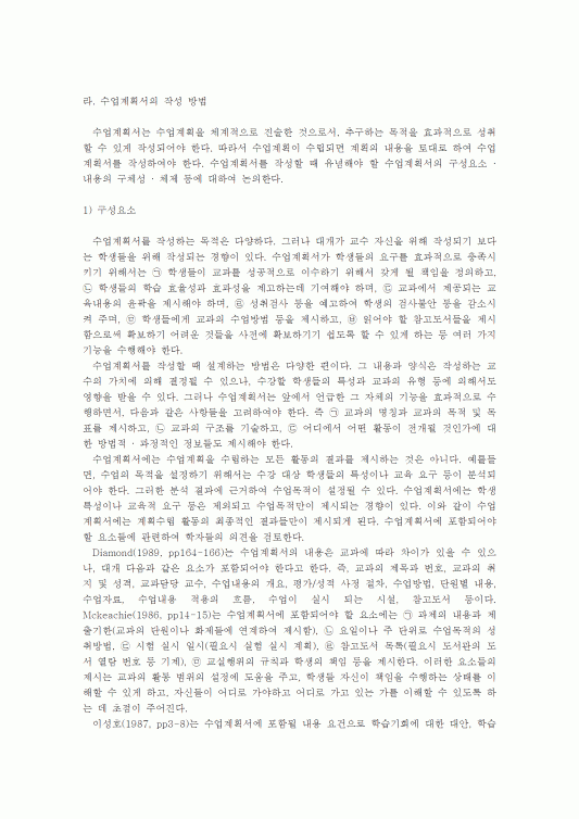 수업계획서의 작성방법