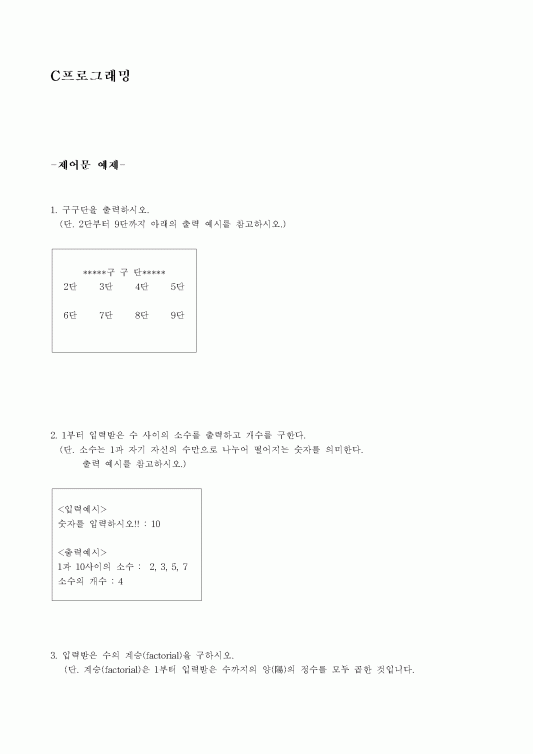 제어문 예제 레포트 자료