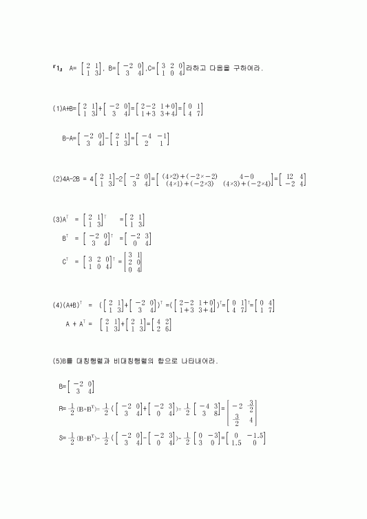 전기수학 연습문제풀이