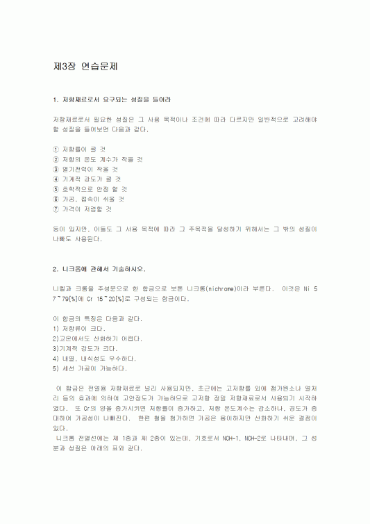 전기재료 레포트 자료