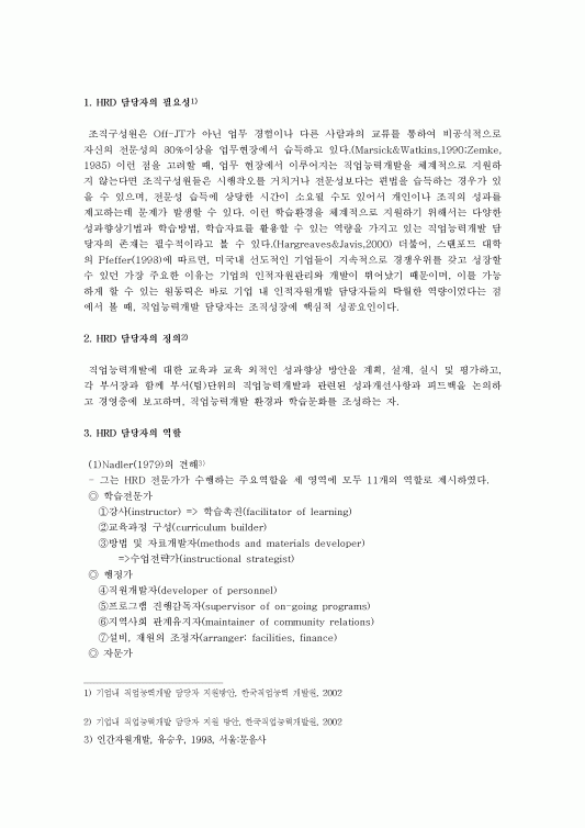 ‘HRD 전문가의 역할’