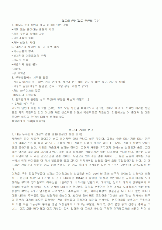 외도의 원인(외도 원인의 구분)
