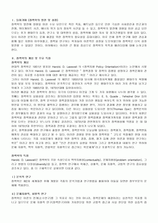 정책학의 목적과 패러다임