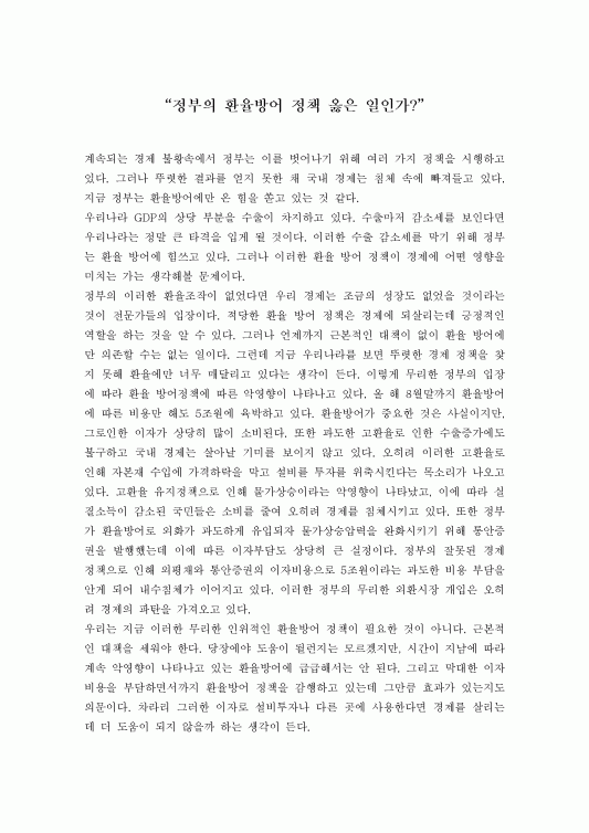 우리나라 및 국제금융에 대한 논평