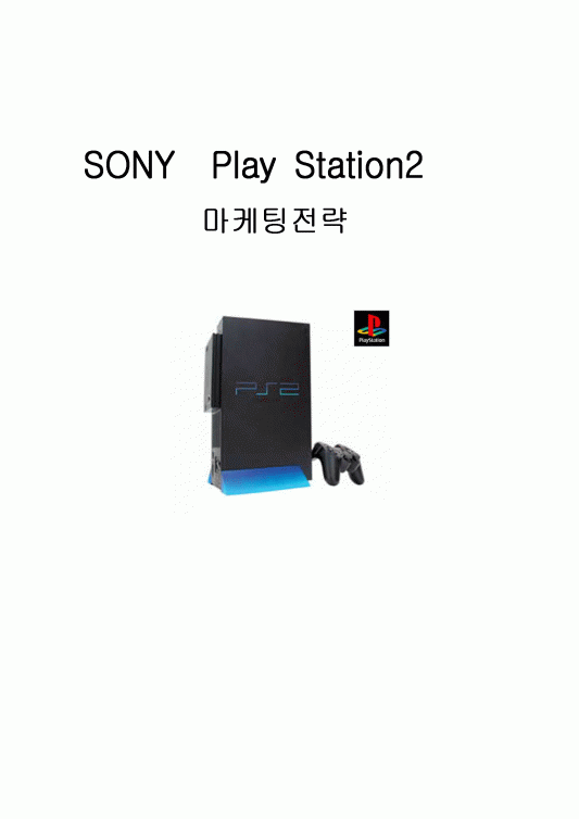 SONY  PlayStation2 마케팅전략