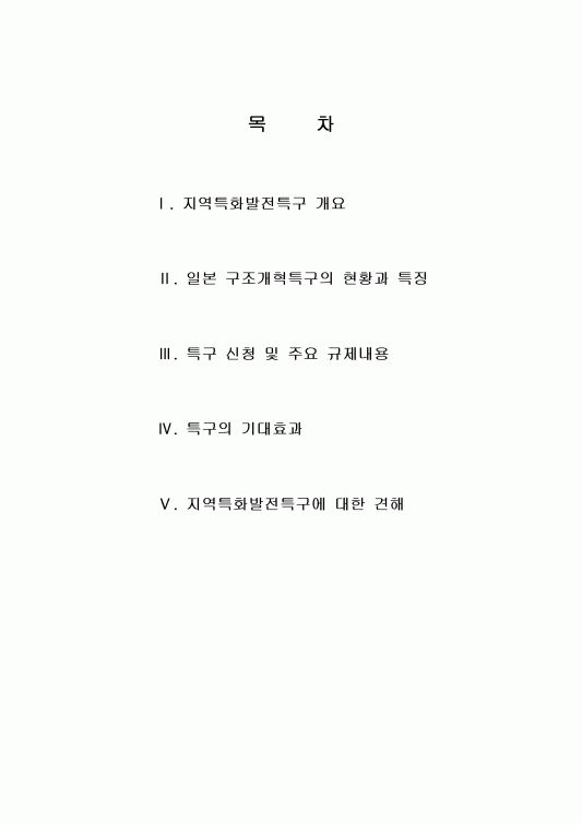 골프장 지역특화 발전특구 도입
