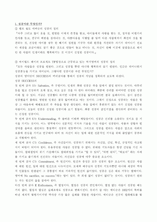 성공에 대한 고찰